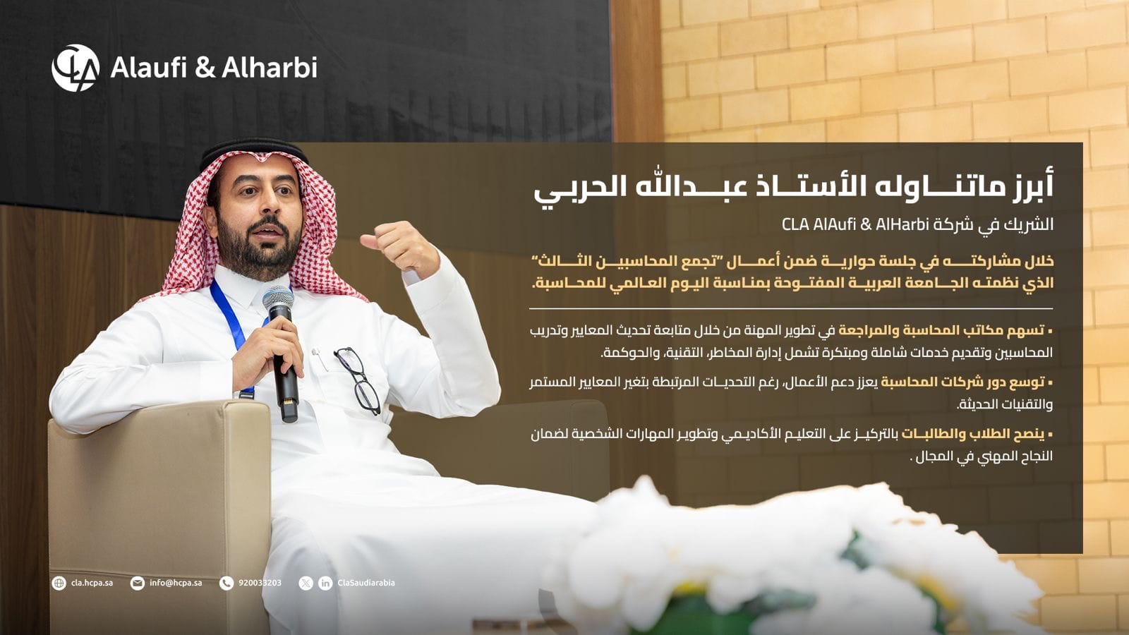 “المشاركة في جلسة حوارية ضمن أعمال “تجمع المحاسبين الثالث – CLA Saudi ...